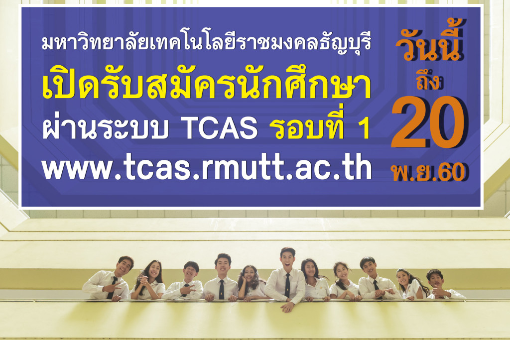 TCAS RMUTT61