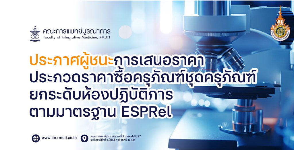 ประกาศผู้ชนะการเสนอราคา ประกวดราคาซื้อครุภัณฑ์ชุดครุภัณฑ์ยกระดับห้อง ...