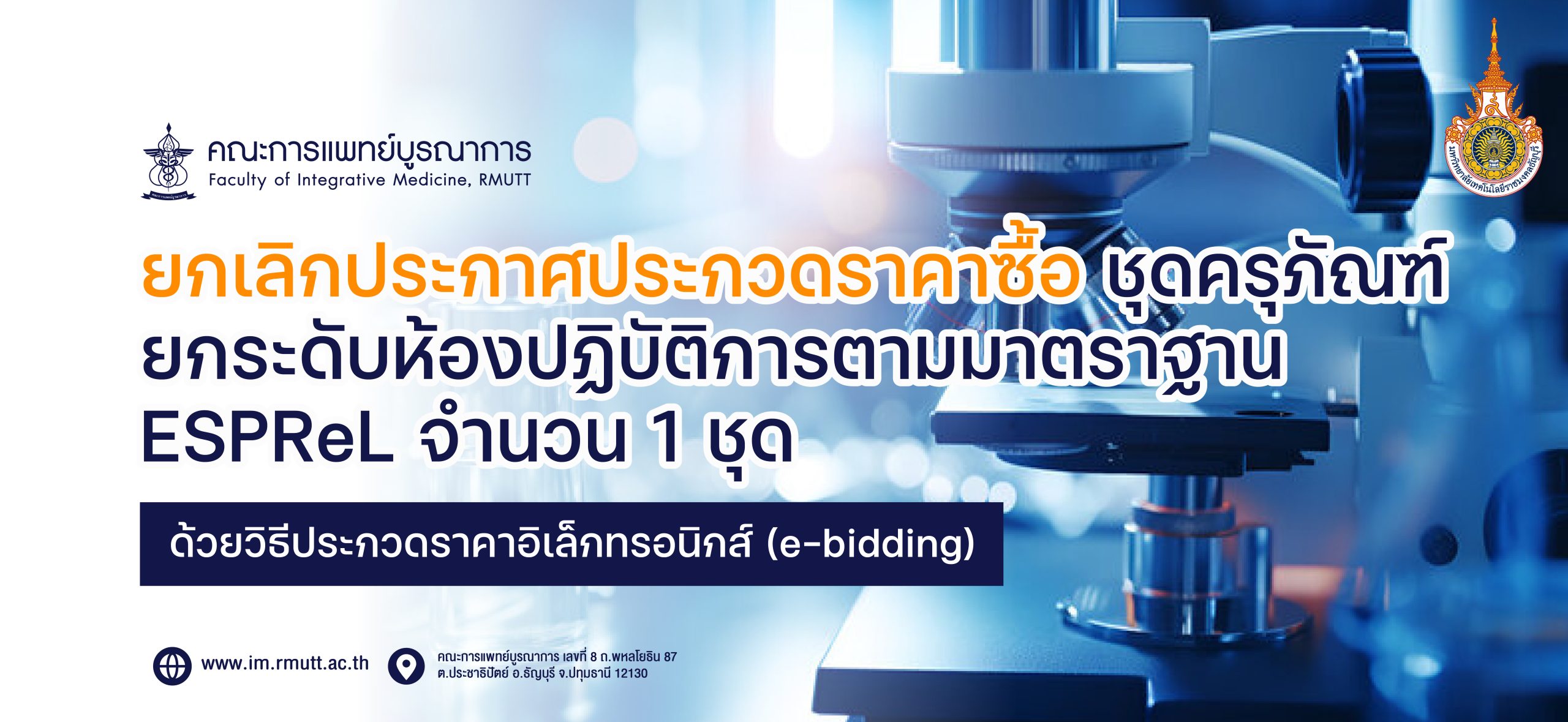 ยกเลิกประกาศประกวดราคาซื้อ ชุดครุภัณฑ์ยกระดับห้องปฏิบัติการตามมาตราฐาน ...